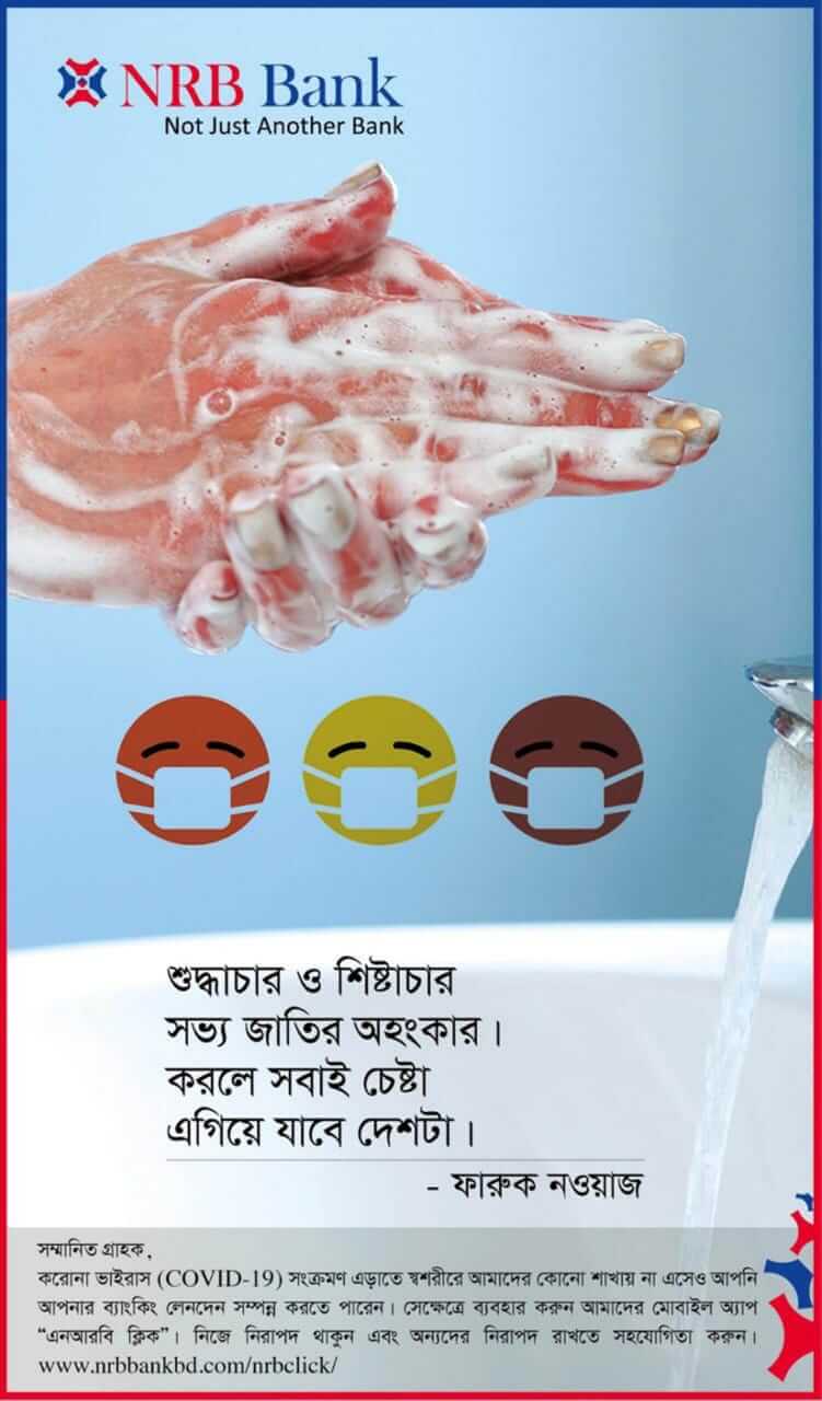 NRB Bank NRB Bank - Not Just Another Bank