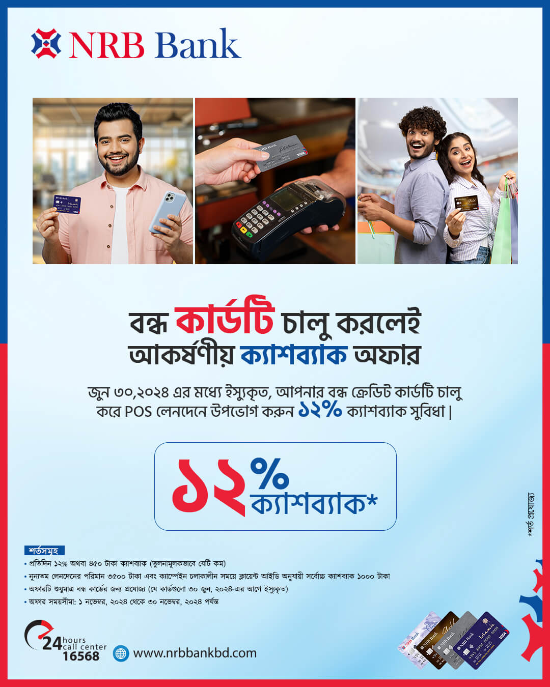 NRB Bank Home - NRB Bank